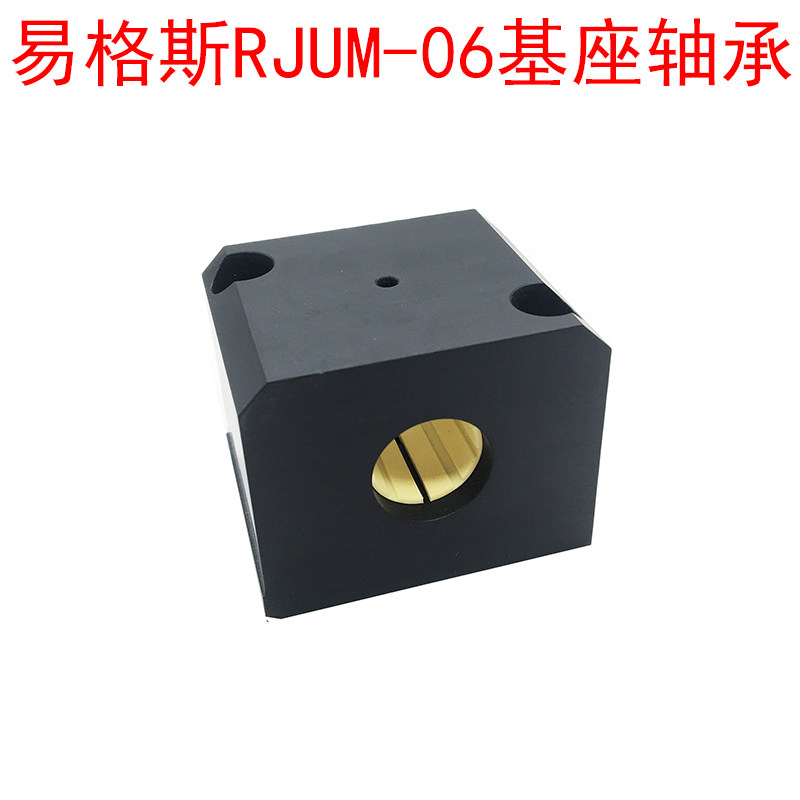 易格斯基座轴承RJUM-05 06-1216 2025塑料滑动轴承自润滑免维护