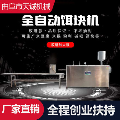 创业扶持饵块生产机器 商用不锈钢二块粑粑机