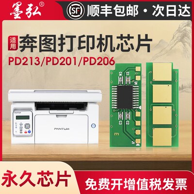 适用奔图M6202打印机芯片P22W6N0 P2500 P2506W P220计 P2210W M6