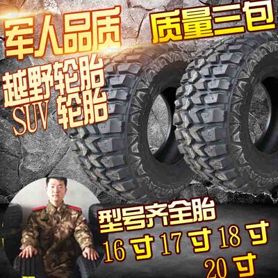 越野轮胎245/255/265/275/285/4550/65/7075R15CR16R1720加宽改装