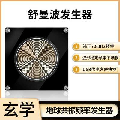 舒曼波发生器 电磁波版 极低频脉冲7.83HZ 地球共振频率发生器