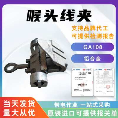 喉头线夹GA108L高压装卸引流线夹50-240平方铝合金接火线夹