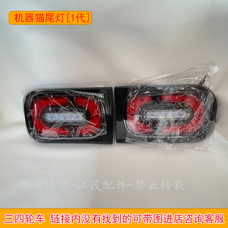 新鸽电动四轮车前大灯总成前中网格后尾灯全车配件澳玛大量福盛隆