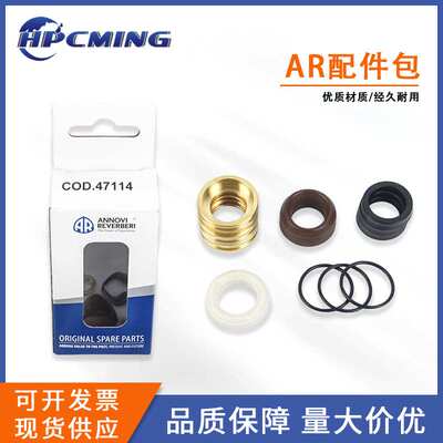 意大利AR 高压柱塞泵 CODE47114 AR 水泵水封配件包