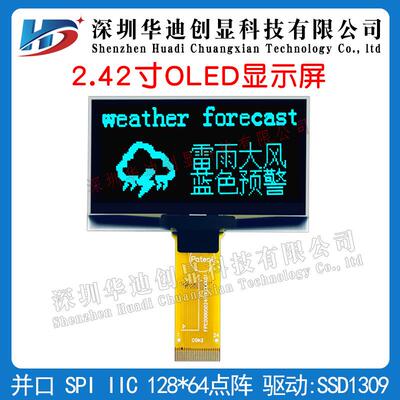 2.42寸oeld 2.42寸oled显示屏128x64 1309驱动串口并口显示屏模块