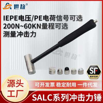 SALC00KE系列压电式力锤激励共振模态敲击力值力传感器锤精准测量