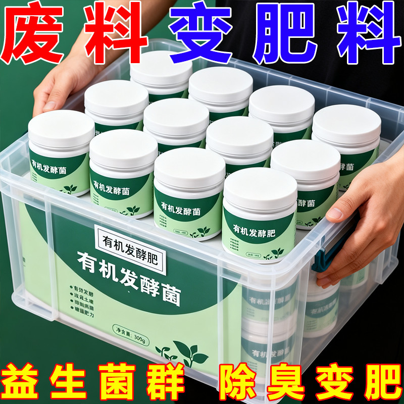 有机发酵菌有机肥发酵剂动物粪便腐叶果皮菜叶发酵菌通用新型肥料
