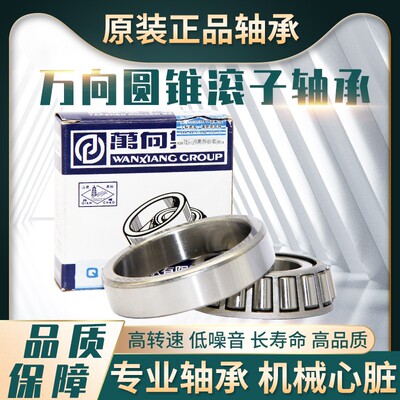 万向圆锥滚子轴承33124 30613 30614 30616 33113x 33114x 30615