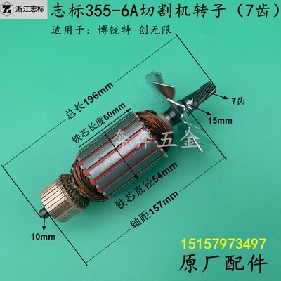 志标博锐特创无限355-6A切割机转子志标350/355钢材机转子7齿配件