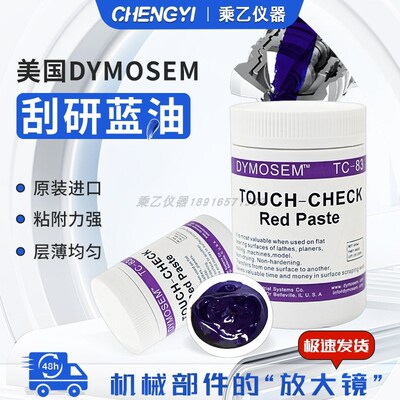 美国DYMOSEM TC-83 机床齿轮造船汽车安装勘探蓝丹油 模合蓝丹