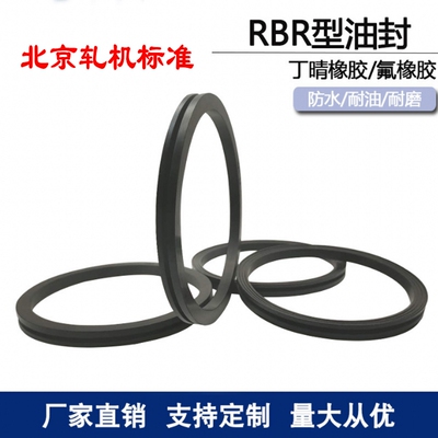 RBR轧机轴密封圈FC轧机轴承专用密封圈水封RBR轧机耐油油封RBR-18