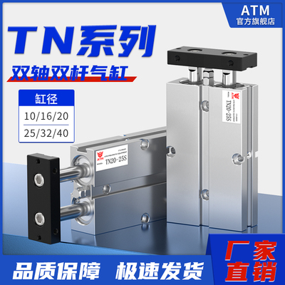 TN双轴双杆气缸TDA小型气动5/10/15/25/32/40*30X50X75X100X200-S