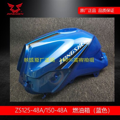 适用宗申Z1油箱ZONE150-48F蓝色油箱 ZS125-48A 150-48A油箱