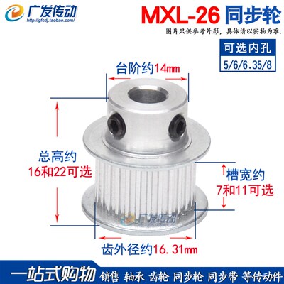 MXL26齿同步轮 MXL26T 凸台 同步皮带轮 槽宽7/11 内孔5/6/6.35/8