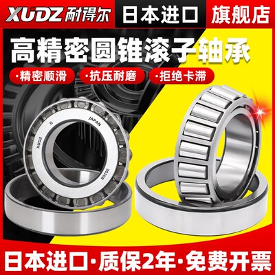 日本进口XUDZ圆锥滚子轴承7200/7201/7202/7203/7204/7205/7206E