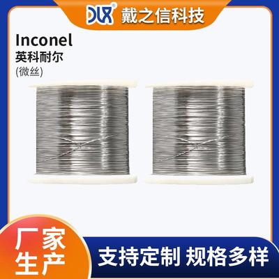Inconel718英科耐尔微丝电热丝发热丝718细丝镍合金圆丝电阻丝
