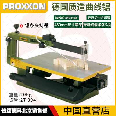 德国PROXXON迷你魔 电动曲线锯 台式木工曲线锯多功能往复锯27094