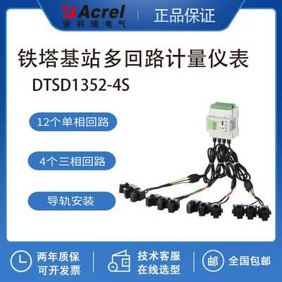 安科瑞DTSD1352-4S铁塔基站交流计量表 导轨式多回路电表 4路3相