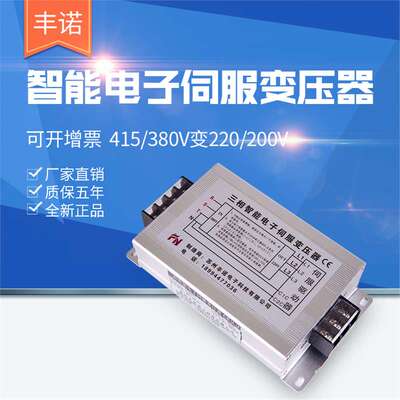 三相智能电子伺服变压器干式415/380变220/200V3KVA5千瓦6/8/20KW