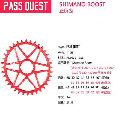 PASS QUEST  BOOST直装 2.2mm Offset M7100 8100 9100牙盘