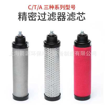 替汉克森新款反牙精密过滤芯A-1/2/4/5/7/10/15/20-CTA除水 除油