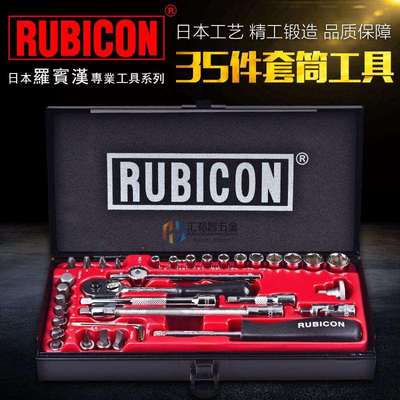 罗宾汉RUBICON RGS-035套筒扳手1/4棘轮套筒扳手多功能螺丝刀套装