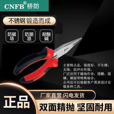 （桥防）天津桥防CNFB无磁 耐腐蚀 不锈钢尖嘴钳T88304