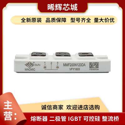 MMF200N120DA 双向可控硅电子元器件库存充足直供现货量大从优
