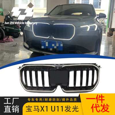 适用于23-24款宝马X1 U11/U12 专用发光中网原车替换单线前脸格栅