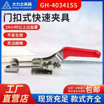 工装夹具五金箱扣解锁扣GH-40341-SS-WDC不锈钢门扣式快速夹具