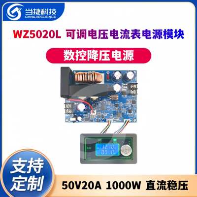 WZ5020L 50V20A 1000W 数控降压可调电源模块 电压电流表直流稳压