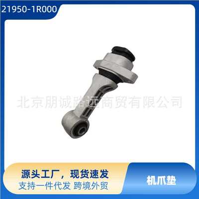 219501R000适用于现代起亚发动机支架机爪胶21950-1R000