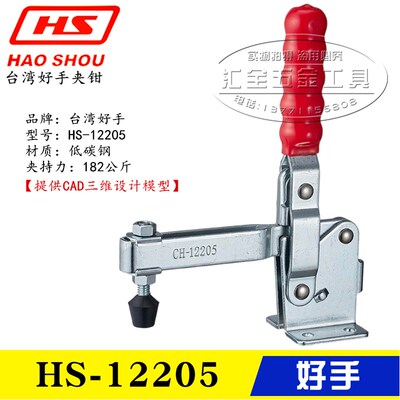 原装台湾好手牌 垂直式木工快速夹具夹钳HS-12205 工装焊接肘夹头