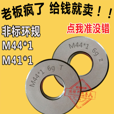 大规格环规塞规M44*1 M41*1 3/4-12  3/8-26 3/8-32量规量具塞规