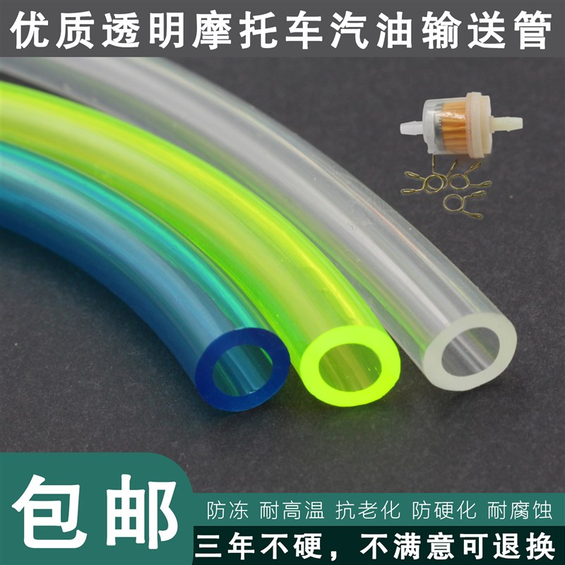 摩托车供油管 助力车踏板车汽油管子输油管 三轮车燃油箱防冻油管
