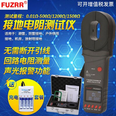 征能钳接地电阻测试仪FR2000A+数字接地电阻仪防雷接地测量仪