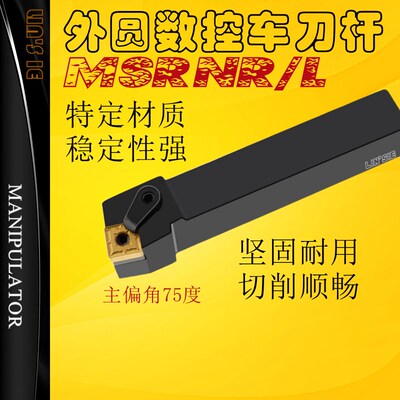 数控车刀杆MSRNR2020K12外圆刀75度SNMG120404复合式自动车床刀架