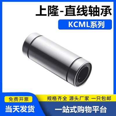 直线滑动轴承-加长型 KCML-6 8 10 12 13 16 20 25 30 35 40 50