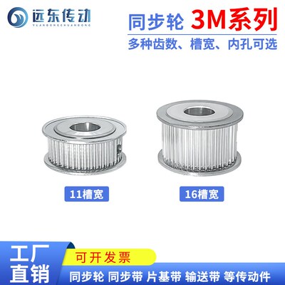 同步轮3M46齿两面平AF齿宽11MM/16MM内孔6/8/10/12/14/15同步带轮