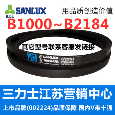 B 1000 1016 1025 1036 1041 1050 1060 1067三力士三角带B型皮带