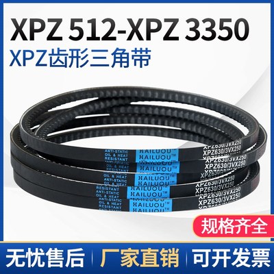 海陆欧XPZ型三角带XPZ512/3VX200-XPZ1265型A型B型三角带大全工业
