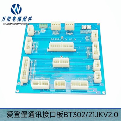 电梯配件爱登堡较顶通讯接口板BT302/21JKV2.0/原装现货/质量保障