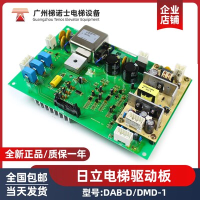日立轿厢驱动板 DAB-D/DMD-1 控制系统 门机板电路板适用日立电梯