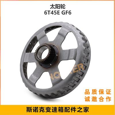 适用 别克君威君越英朗科鲁兹迈锐宝 变速箱6T45E/GF6 波箱太阳轮