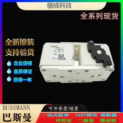 巴斯曼170M6784 170M6785 170M6786 大量现货厂价销售 伊顿熔断器