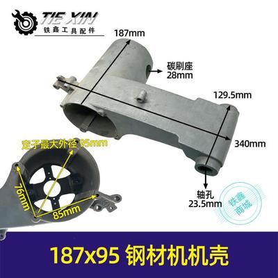 【货号00665】 钢材机外壳 350钢材机机壳187*95