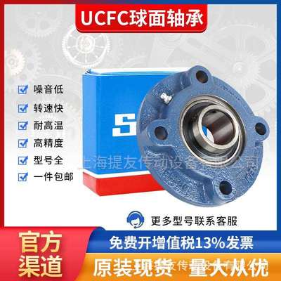 SKF球面圆形带座轴承 UCFC205/206/207/208/209/210/211/212