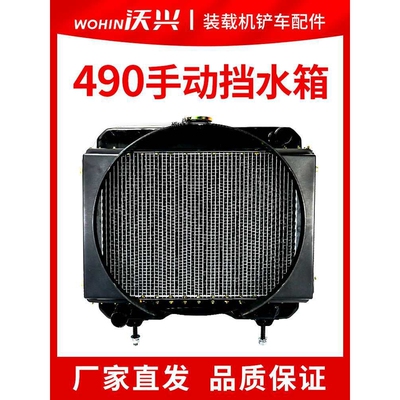小装载机铲车490495发动机水箱加厚宽波带散热器山宇鲁工鲁宇莱工