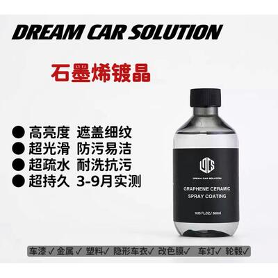 吊打阿达姆斯DCS石墨烯镀晶车衣养护绝配镀膜车漆改色膜adms2