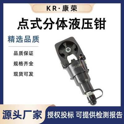 开口端子压接钳点式分体液压钳铜铝端子可旋转模具CPO-150B